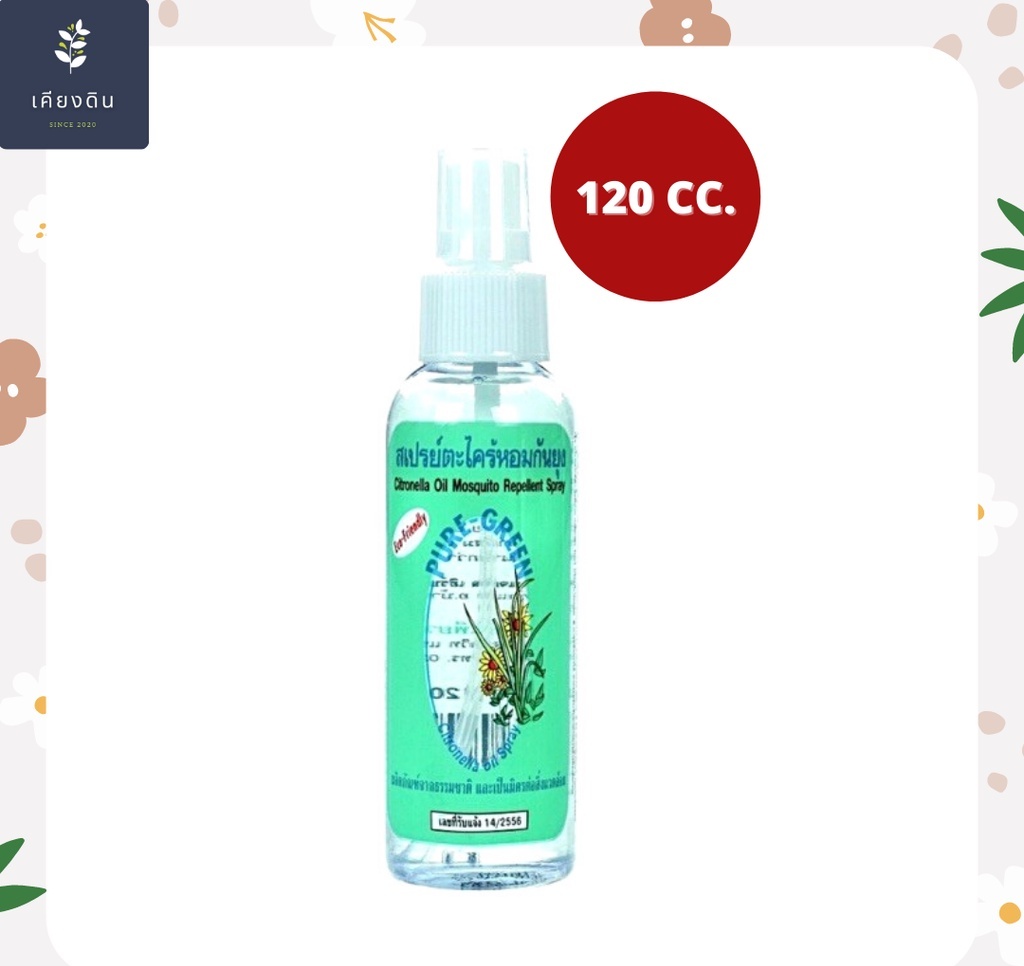 Pure Green เพียวกรีน สเปรย์ตะไคร้หอมกันยุง 120 CC. ( ไม่มีสารเคมี ...
